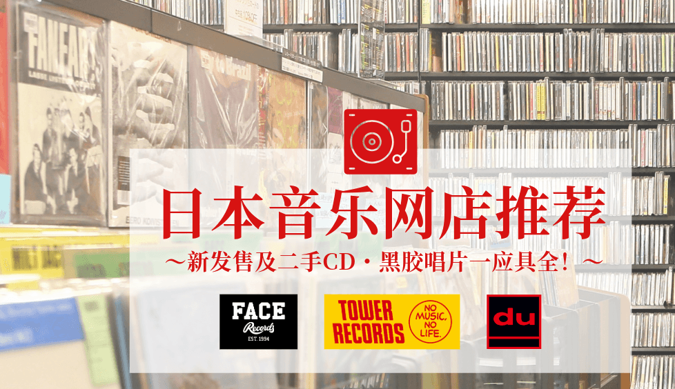 日本音乐网店推荐〜新发售及二手CD・黑胶唱片一应具全！〜｜BEX Market